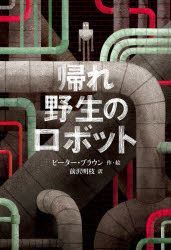 YESASIA: kaere yasei no robotsuto - buraun pi ta BROWN PETER maezawa ...