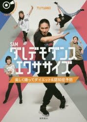 YESASIA : daredemo dansu ekusasaizu tanoshiku odotsute daietsuto ando ninchishiyou yobou - samu ...