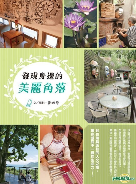 YESASIA: Fa Xian Shen Bian De Mei Li Jiao Luo - Huang Ming Jun, Hua ...