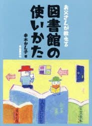YESASIA: otousan ga oshieru toshiyokan no tsukaikata - akagi kanko ...