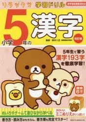 YESASIA: shiyougaku gonen no kanji shiyougaku 5nen no kanji riratsukuma gakushiyuu doriru ...