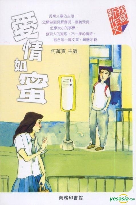 YESASIA: Ai Qing Ru Mi - He Wan Guan, Shang Wu Yin Shu Guan - Taiwan ...