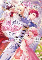 YESASIA : itsushiyuu mawatsute hiroin desu 1shiyuu mawatsute hiroin ...