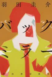 YESASIA: batsuku mira - hada keisuke - Books in Japanese - Free ...