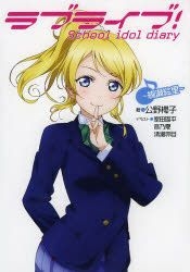 YESASIA: Love Live! School Idol Diary 9 -Ayase Eri - Kimino Sakurako - Books in Japanese - Free ...