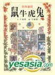 YESASIA: Shu Niu Hu Tu - WANG JIA ZHEN, Ge Lin - Taiwan Books - Free ...