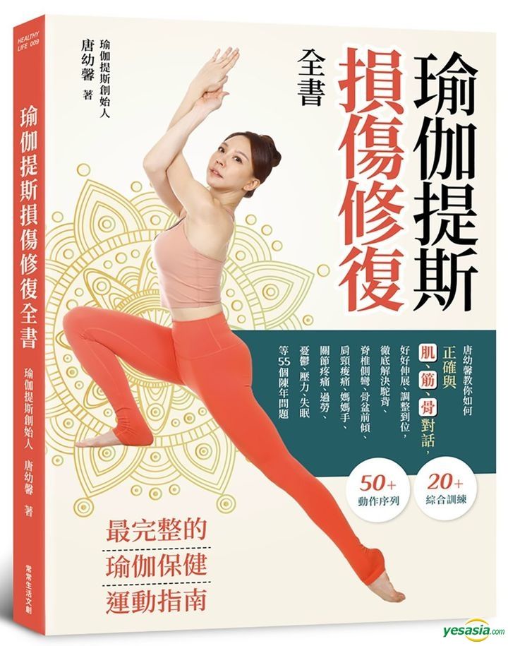 YESASIA: Yu Jia Ti Si Sun Shang Xiu Fu Quan Shu - TANG YOU XIN, Chang ...