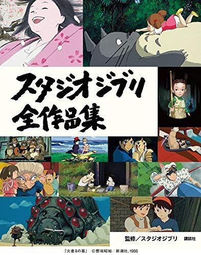 YESASIA: STUDIO GHIBLI Complete Works Collection - koudanshiya sutajio ...