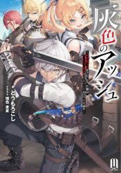 YESASIA: haiiro no atsushiyu mugen raito noberusu - toumorokoshi ...