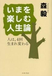 YESASIA: ima o tanoshimu jinseiron jinsei nijiyuunensetsu hito wa ...