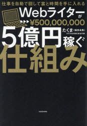 YESASIA: uebu raita ga gookuen kasegu shikumi WEB raita ga 5okuen ...