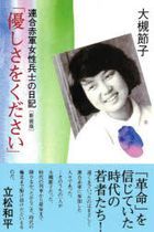 YESASIA: yasashisa o kudasai rengou sekigun jiyosei heishi no nitsuki ...