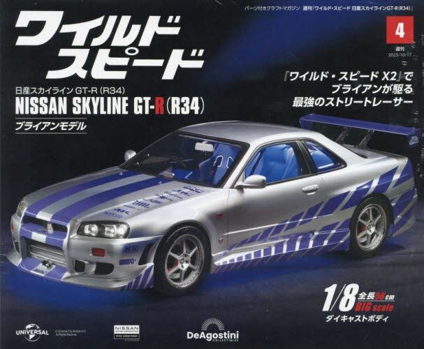 YESASIA : Wild Speed Nissan Skyline GT-R (全國版) 38063-10/17 2023 - - 日本 ...