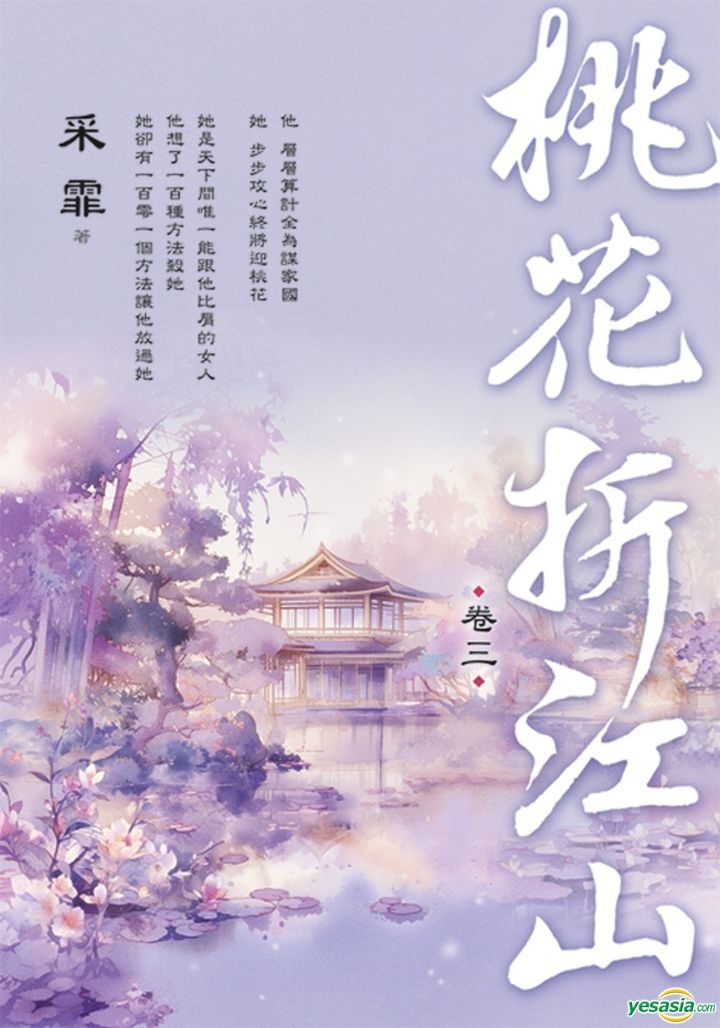 YESASIA: Tao Hua Zhe Jiang Shan (3) ( Peach Blossoms for the World ...