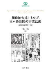 YESASIA : soshiyakuchi dairen ni okeru nihongo shimbun no jigiyou ...