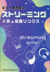 YESASIA: sutori mingu ninki ando teiban songusu gita hikigatari ...