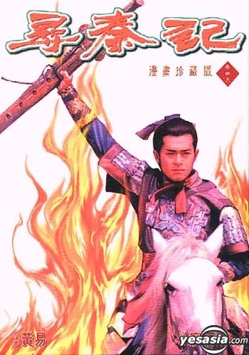 YESASIA: Back To The Qin Dynasty Vol.33 - Liao Fu Cheng, Colour Comic ...