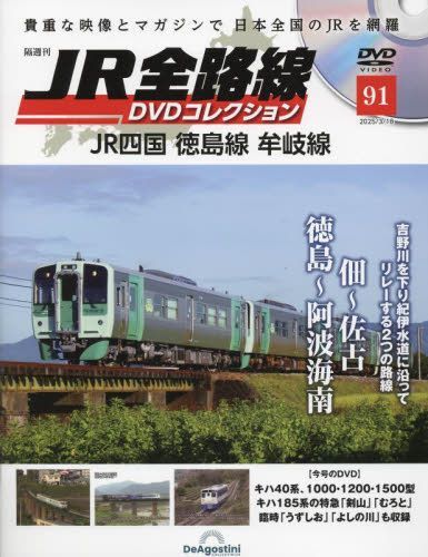YESASIA : JR全路線 DVD Collection (全國版) 35963-03/18 2025 - - 日本雜誌 - 郵費全免