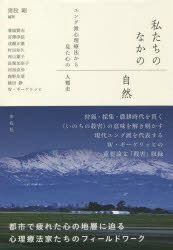 YESASIA: watakushitachi no naka no shizen yunguha shinri riyouhou kara ...