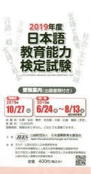 YESASIA: 2019 nihongo kiyouiku nouriyoku kentei shiken jiyuken - - Books in Japanese - Free Shipping