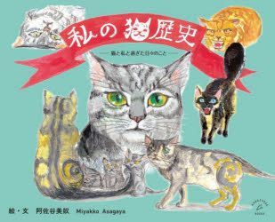 YESASIA: watakushi no nekorekishi neko to watakushi to sugita hibi no ...