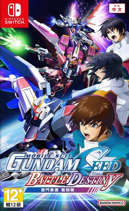 YESASIA: MOBILE SUIT GUNDAM SEED BATTLE DESTINY REMASTERED (Asian ...
