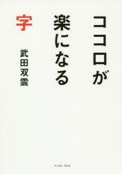 YESASIA: kokoro ga raku ni naru ji - takeda souun - Books in Japanese ...