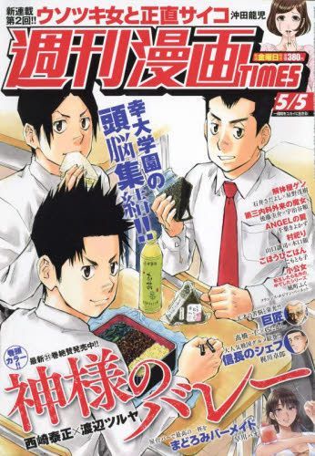 YESASIA: Weekly Manga Times 20351-05/05 2023 - - Japanese Magazines ...