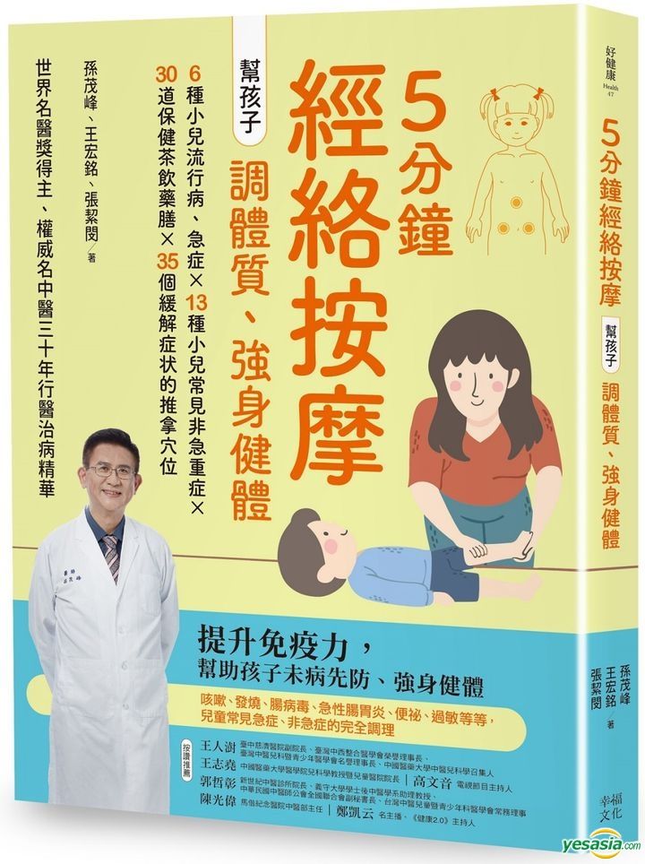 YESASIA: 5 Fen Zhong Jing Luo An Mo , Bang Hai Zi Diao Ti Zhi , Qiang ...