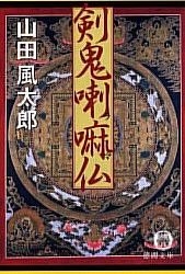 YESASIA: kenki ramabutsu tokuma bunko - yamada fuutarou - Books in ...