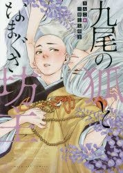 YESASIA: kiyuubi no kitsune to namagusa bouzu 9bi no kitsune to ...