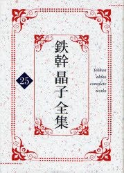 YESASIA: tetsukan akiko zenshiyuu 25 jiyoshi sakubun shinkou 4 jiyoshi ...