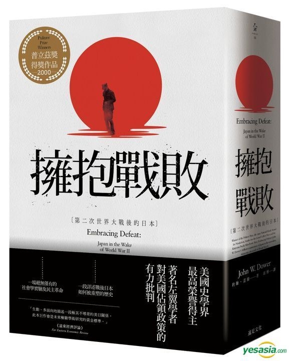 YESASIA: Embracing Defeat: Japan in the Wake of World War II - John W ...