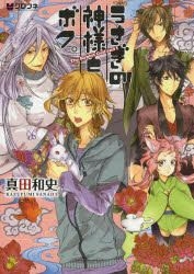 YESASIA: The Rabbit God and I - sanada kazufumi - Comics in Japanese ...