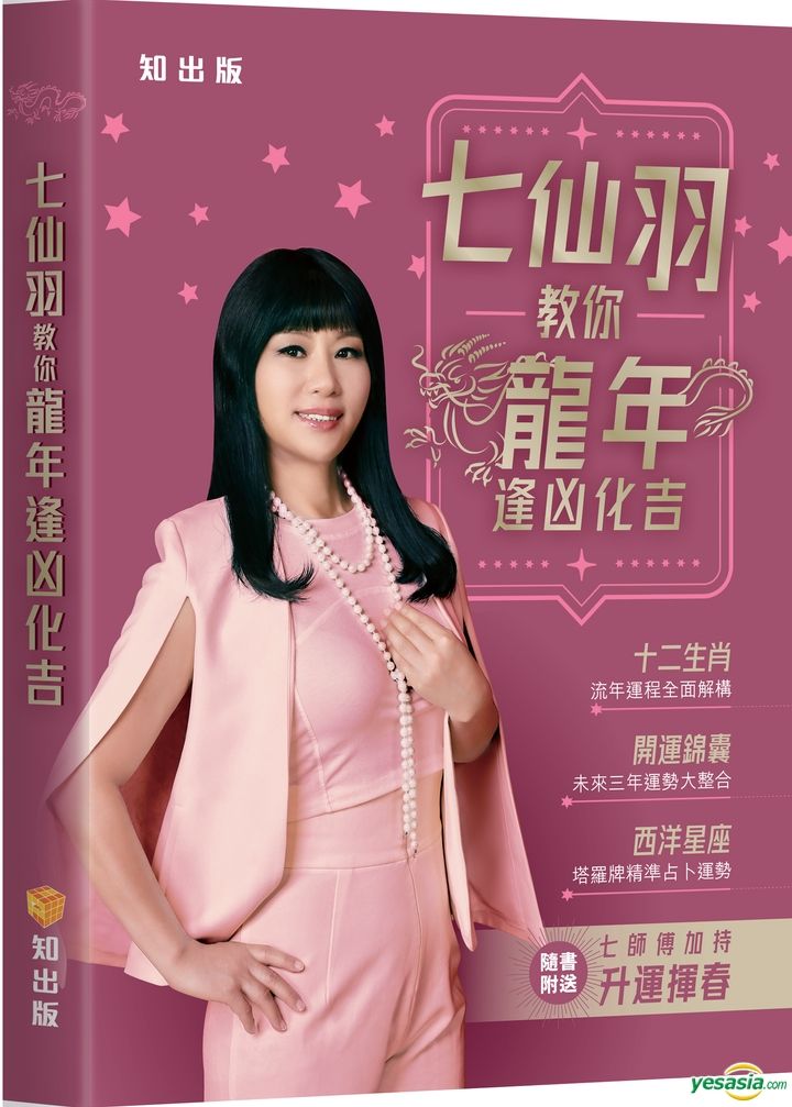 YESASIA: Qi Xian Yu: 2024 Year of the Dragon - Qi Xian Yu, Zhi Chu Ban ...
