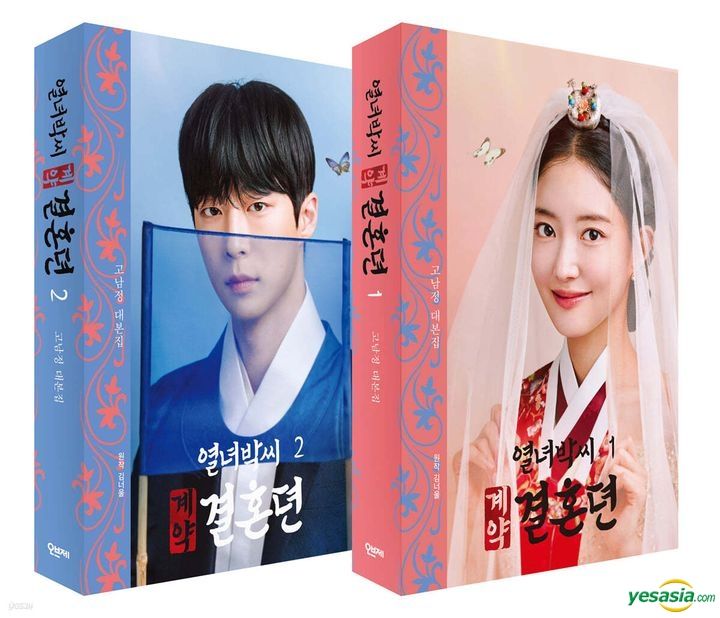 YESASIA: The Story of Park's Marriage Contract TV Script Set (Vol. 1 + 2) MALE STARS,GIFTS ...