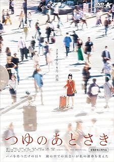 YESASIA: Tsuyu no Ato Saki (DVD) (Japan Version) DVD - Shibue Joji, Tei ...
