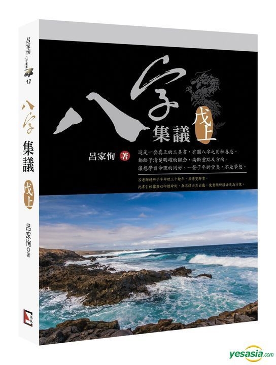 YESASIA: Ba Zi Ji Yi Wu Shang - LYU JIA XUN, Qi Lin Wen Hua - Taiwan Books - Free Shipping ...