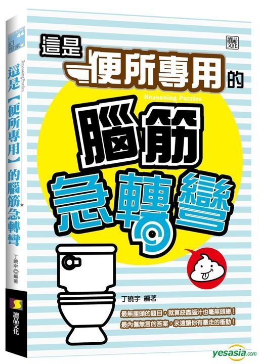 YESASIA: Zhe Shi [ Bian Suo Zhuan Yong ] De Nao Jin Ji Zhuan Wan - Ding Xiao Yu, Du Pin Wen Hua ...
