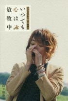 YESASIA: ikimonogakari yamashita hotaka no itsudemo kokoro wa ...
