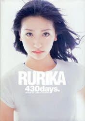 YESASIA: Yokohama Rurika Photo Album -Rurika 430 days PHOTO ALBUM ...