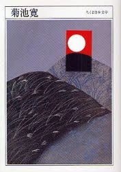 YESASIA: kikuchi kan senhatsupiyakuhachijiyuuhachi ...