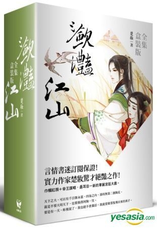 YESASIA: Lian Yan Jiang Shan [ Quan Ji He Zhuang Ban ] - Chu Zhuang ...