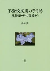 YESASIA: futoukou shien no tebiki jidou seishinka no gemba kara ...