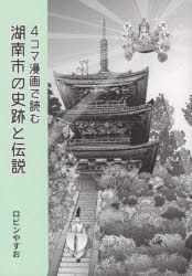 YESASIA: yonkoma manga de yomu konanshi no shiseki to densetsu 4koma ...