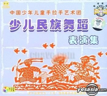 YESASIA: Shao Er Min Zu Wu Dao Biao Yan Ji (VCD) (China Version) VCD ...