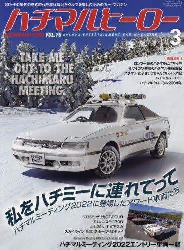 YESASIA: Hachimaru Hero 17563-03 2023 - - Japanese Magazines - Free ...