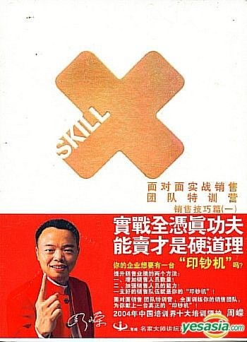 YESASIA: Skill (VCD) (China Version) VCD - Zhou Rong, Shen Zhen Shi Ji ...