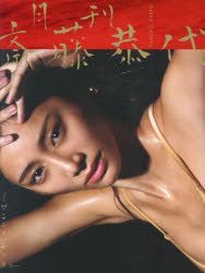 YESASIA: Gekkan Saitou Yasuyo PHOTO ALBUM,FEMALE STARS,PHOTO/POSTER - enudei chiyou ND CHOW ...