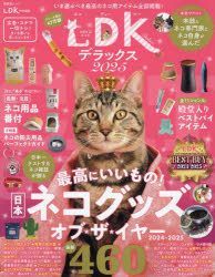 YESASIA: Neko DK Deluxe 2025 - Shinyu-sha - Books in Japanese - Free ...